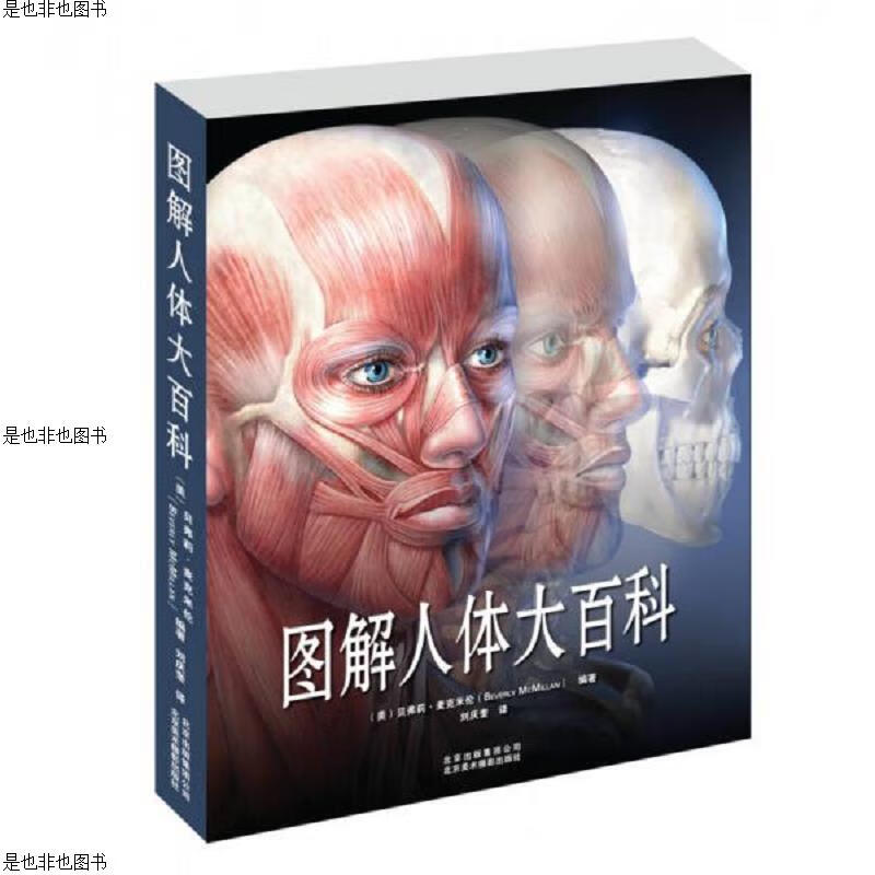 图解人体大百科