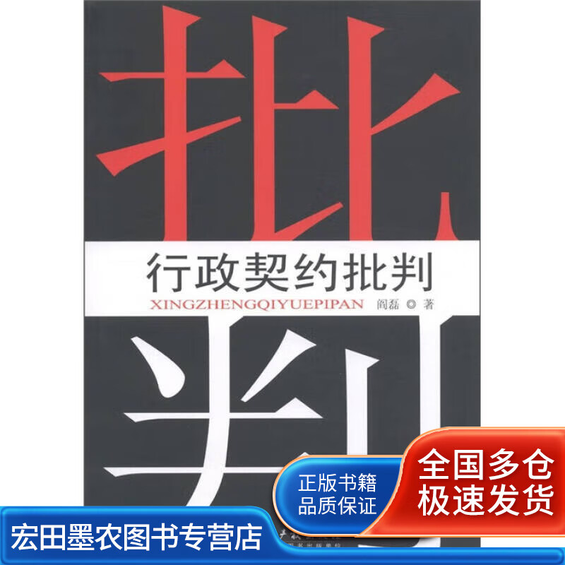 行政契约批判【好书】