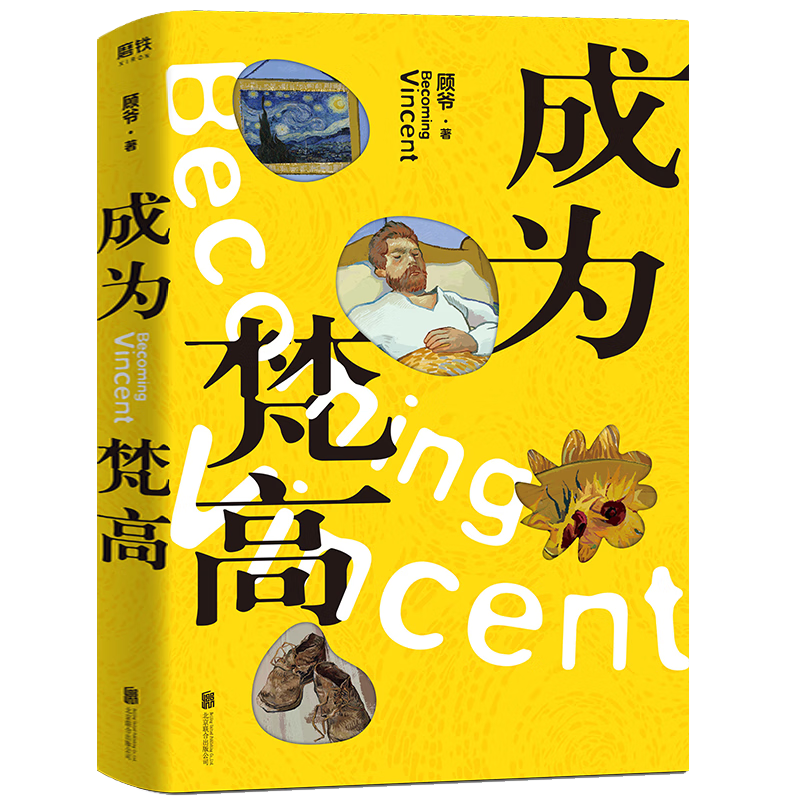 【包邮】 成为梵高