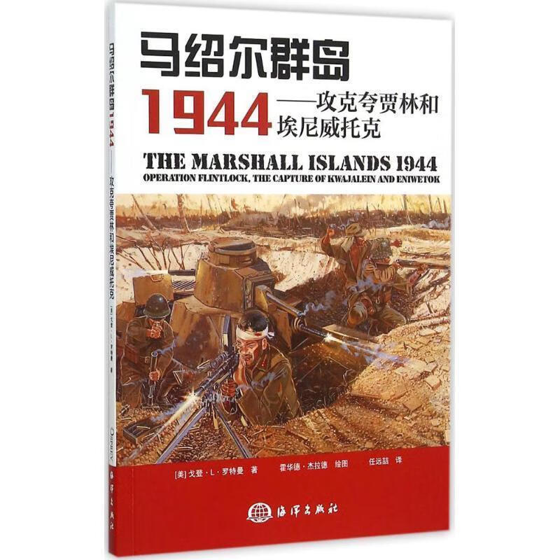 马绍尔群岛1944【好书，下单速发】