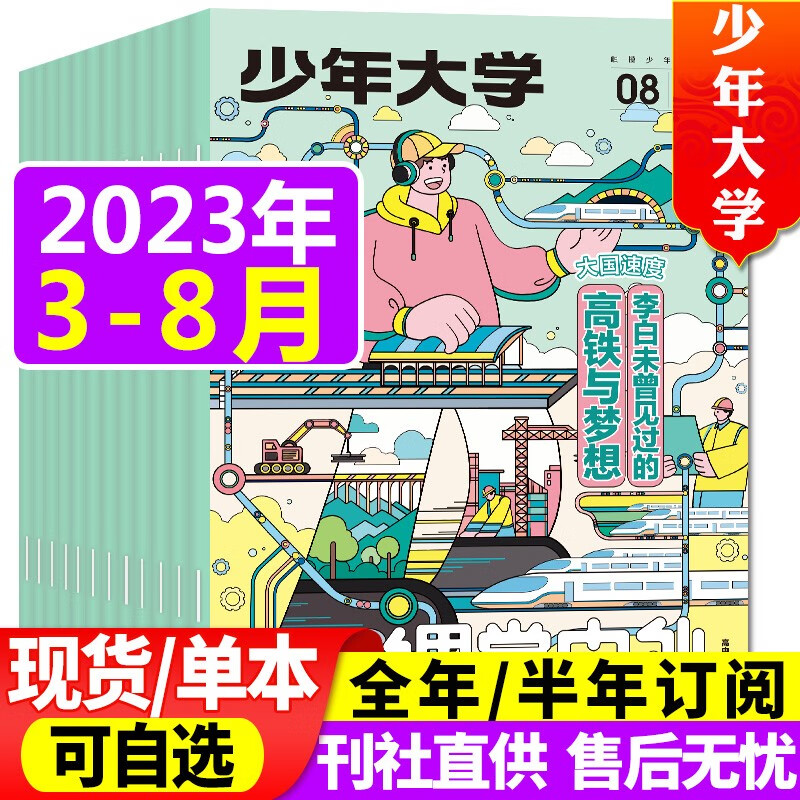 课堂内外少年大学杂志（原高中版）2023年8月新刊现货（另有全年/半年订阅/现货新期打包可选）高考作文素材书语文创新写作A版过期刊 现货！【共6本】2023年3/4/5/6/7/8月