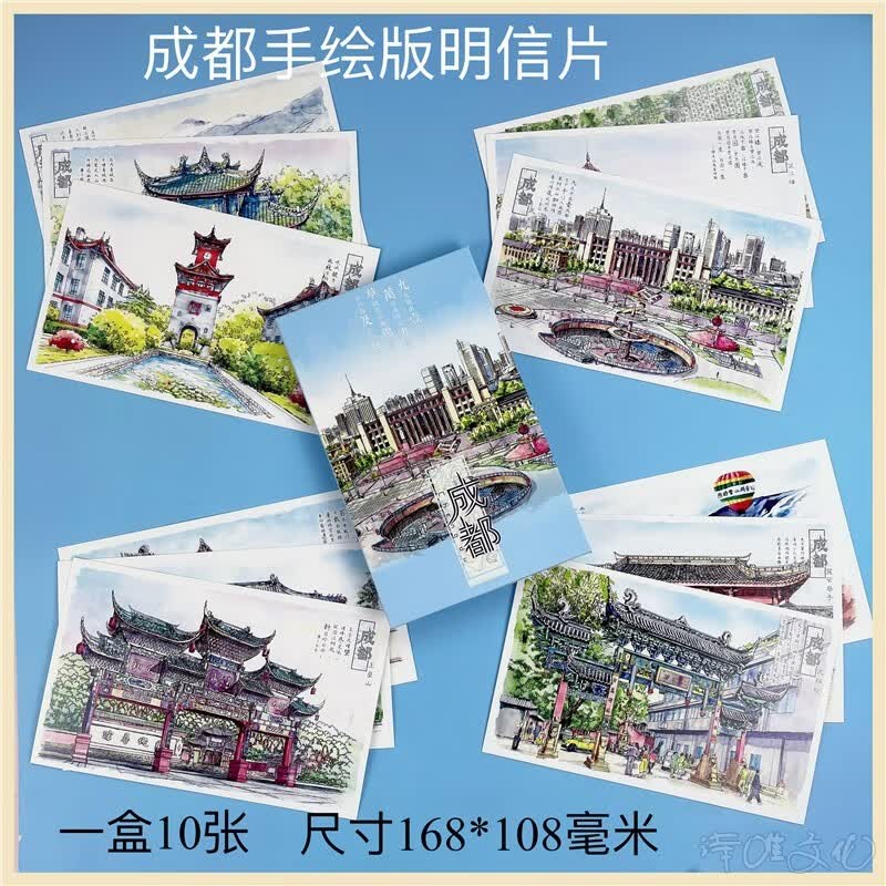40款城市手绘明信片国内名城古镇旅游风景区特色文创礼品纪念贺卡 成都手绘明信片 10张