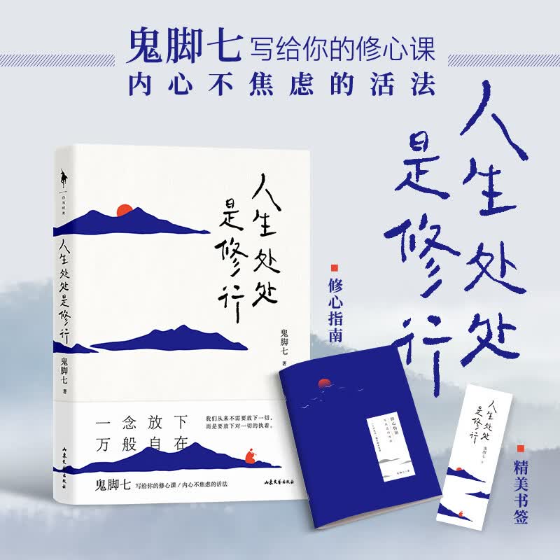 人生处处是修行9787532961573