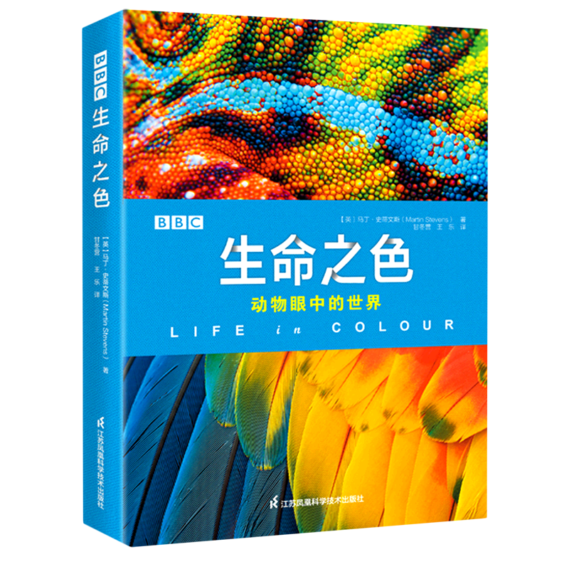 BBC生命之色(动物眼中的世界)