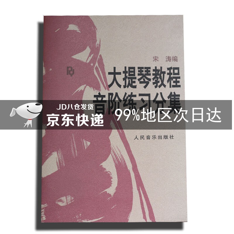 大提琴教程音阶练习分集
