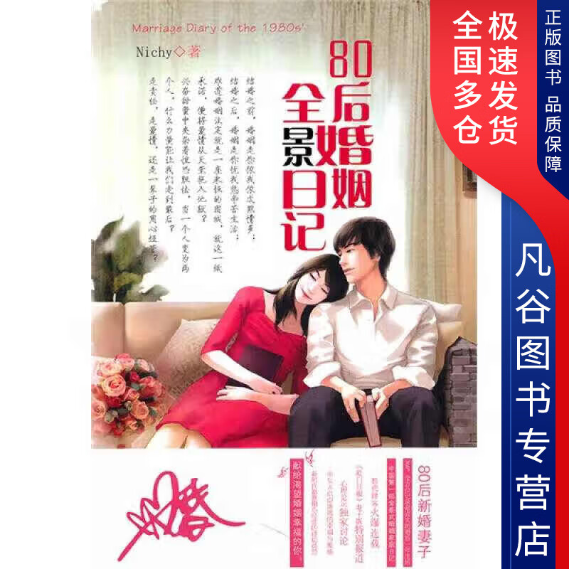 【书】80后婚姻全景日记