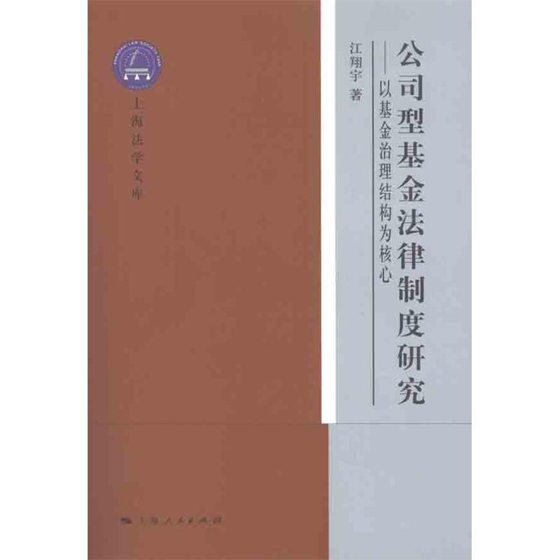 公司型基金法律制度研究