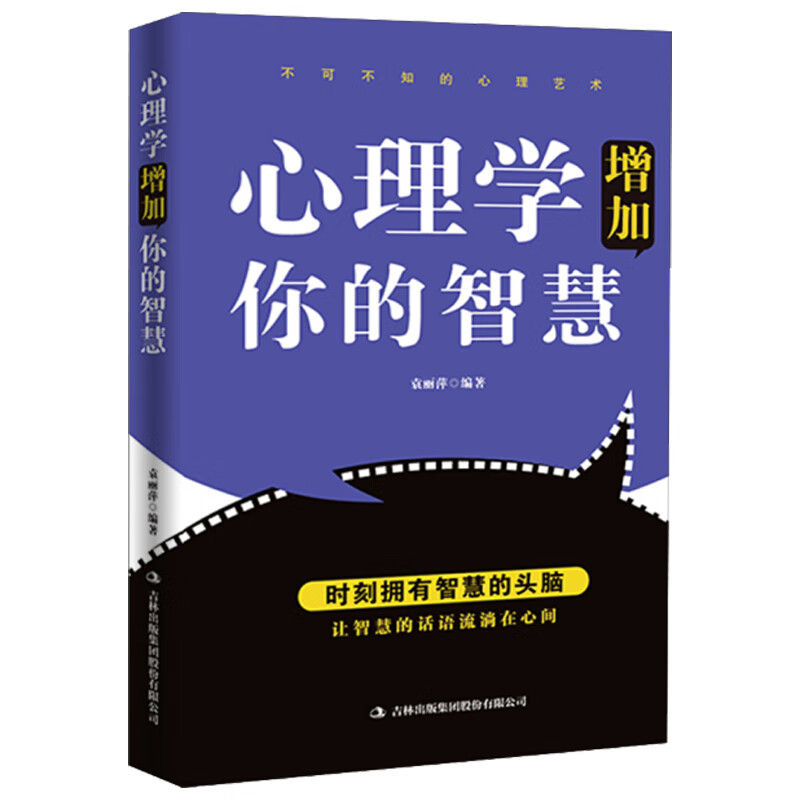 心理学增加你的智慧 心理学增加你的智慧 无规格