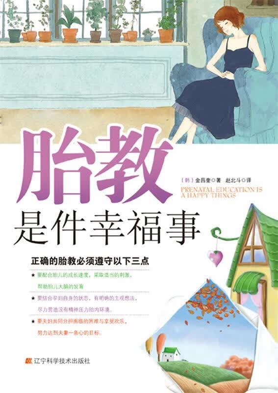 胎教是件幸福事