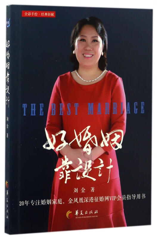 好婚姻靠设计