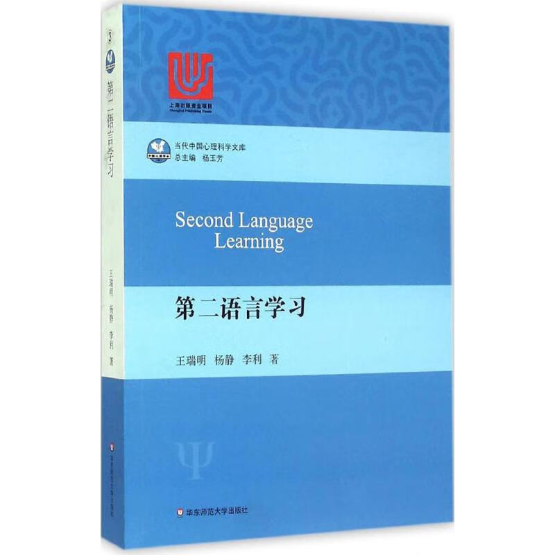 第二语言学习