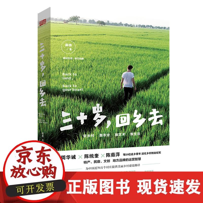 【现货】三十岁，回乡去
