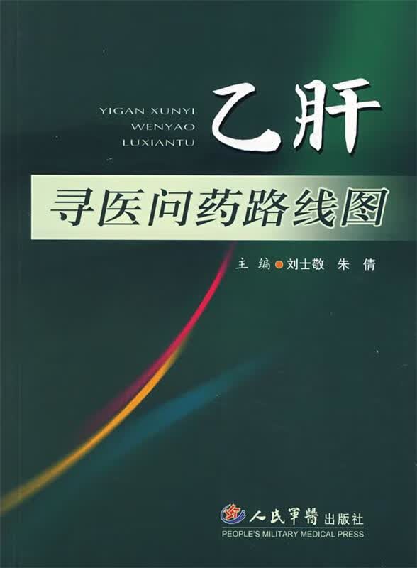 乙肝寻医问药路线图