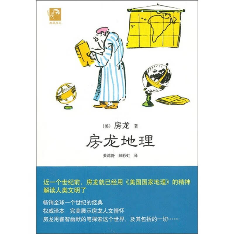 房龙地理9787200082883【好书】