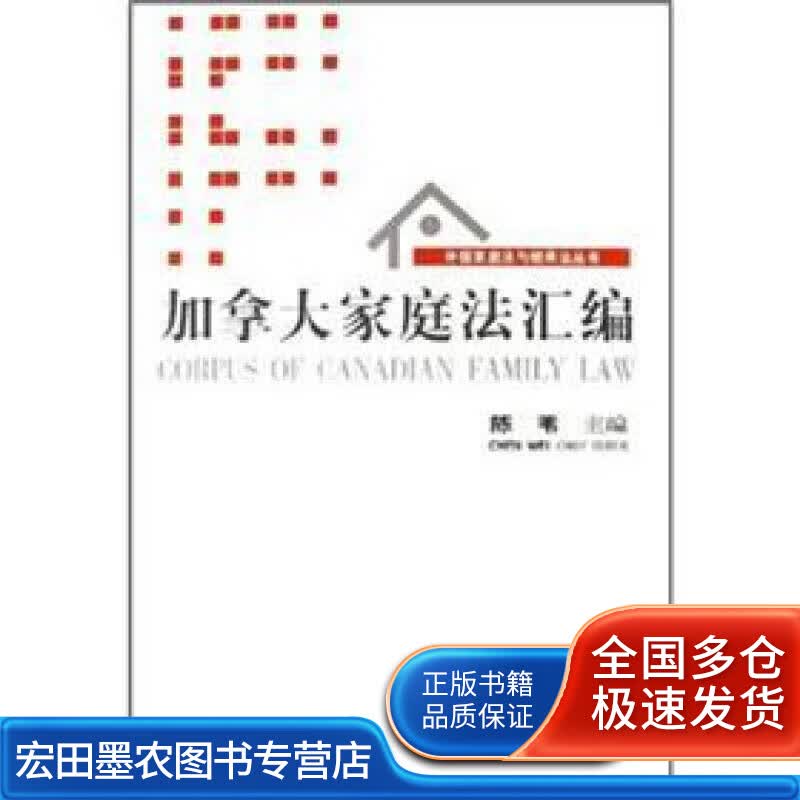 加拿大家庭法汇编【好书】