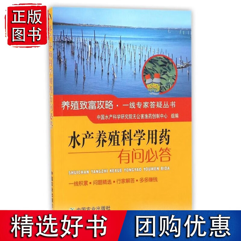 水产养殖科学用药有问答