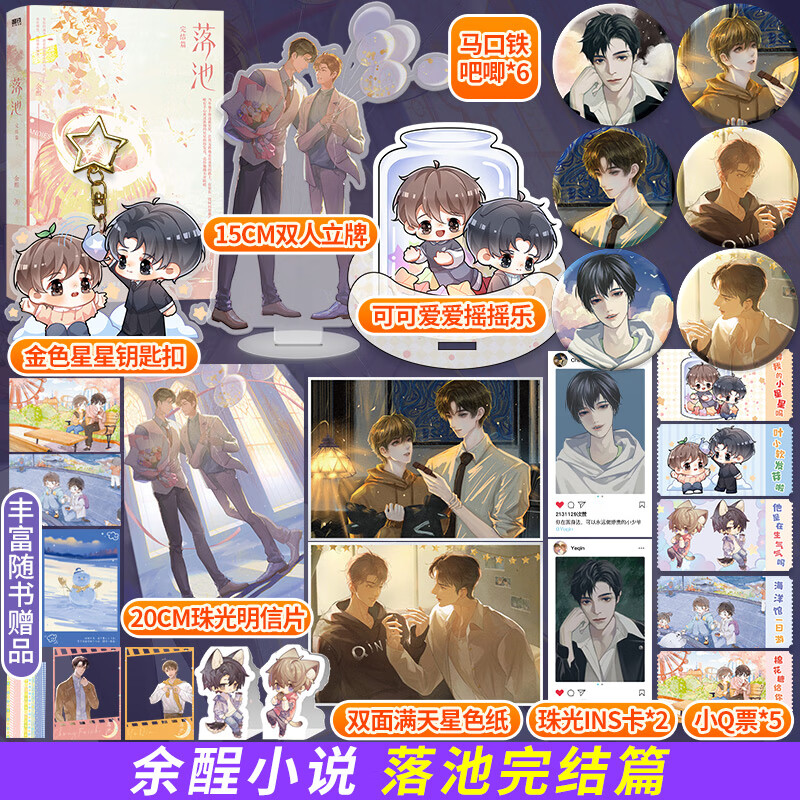 【定制版】落池2 完结篇 余酲小说 图书
