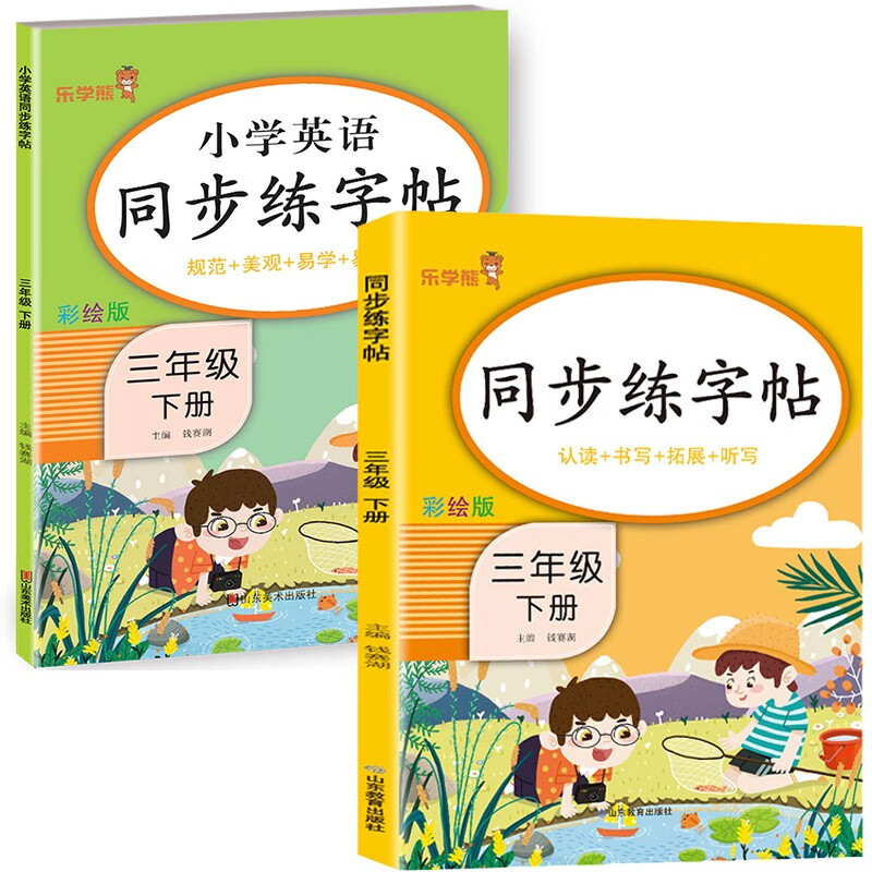 2023新版三年级下册练字帖同步语文人教版教材每日一练语文生字帖写字课课练 小学生专用同步楷书临摹练习字帖乐学熊下学期钢笔抄写本3下控笔训练书 【2本】语文同步字帖+英语同步字帖 三年级下