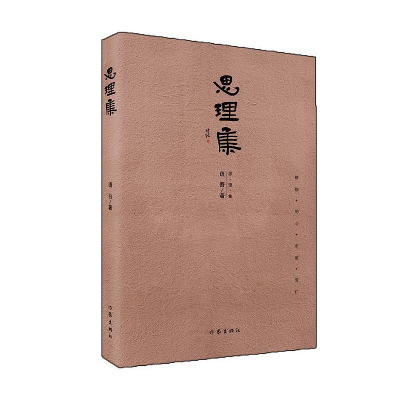 思理集【好书】