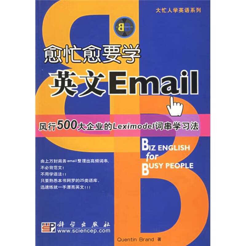 愈忙愈要学英文Email【好书】