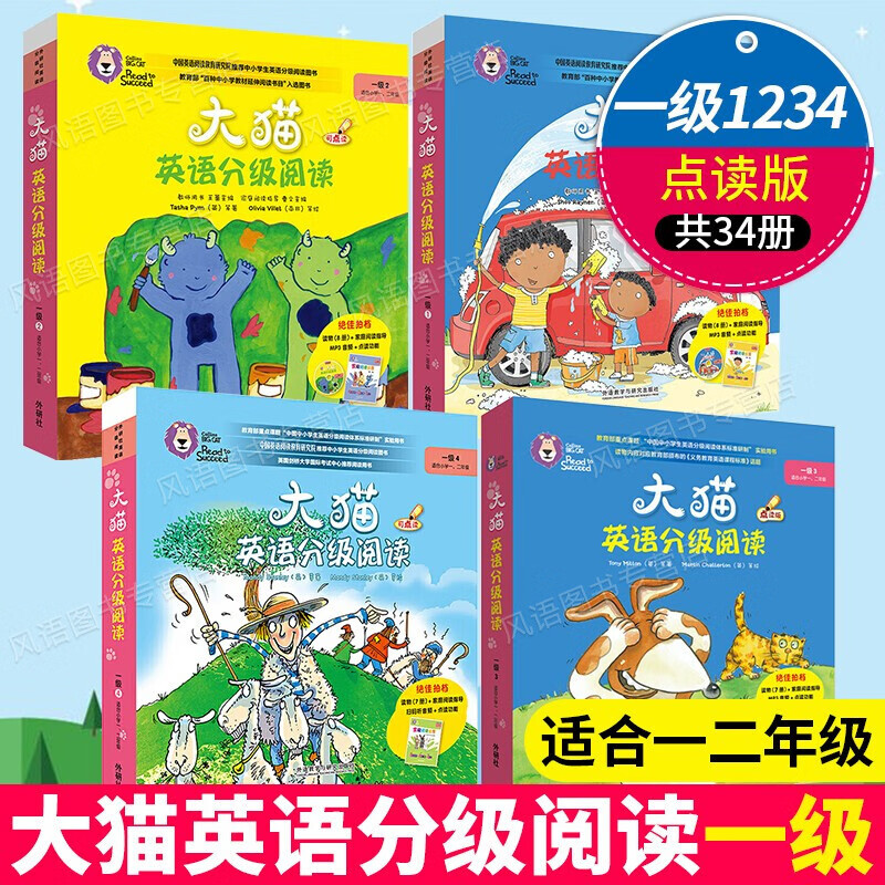 外研社大猫英语分级阅读 一级 二级 1 2 3 4 适合小学一、二、三年级 点读版少儿绘本故事亲子阅读英语启蒙入 Big cat 大猫英语 扫码获取音频 大猫英语分级阅读 一级 1+2+3+4