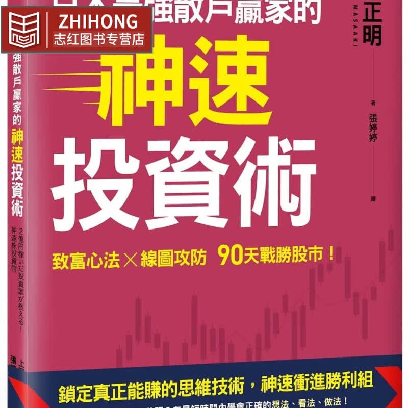 预售 原版进口书 上冈正明日本强散户赢家的神速投资术今周刊