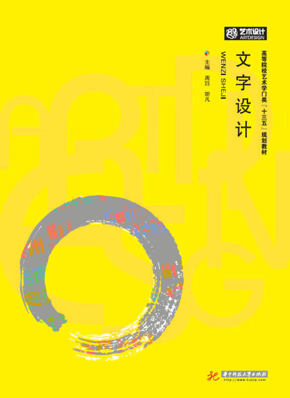 文字设计【精选】
