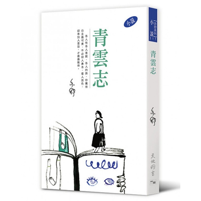 台版 青云志亦舒作品系列317 枕边书亦舒小说新作散文文学