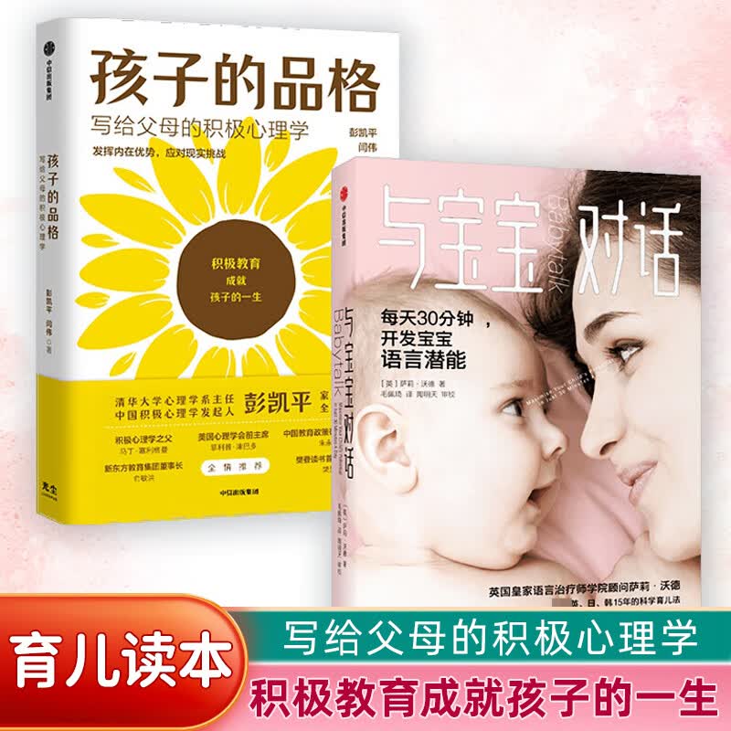 与宝宝对话如何与0-3-4岁宝宝说话趣的子对话子沟通书籍让父母走进孩子的内心与孩子童心理学课程家庭教 课程家庭教