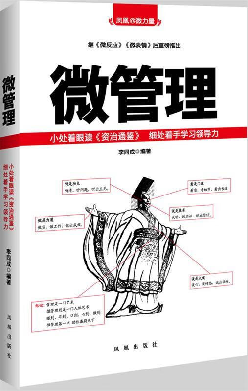 微管理 李同成编著