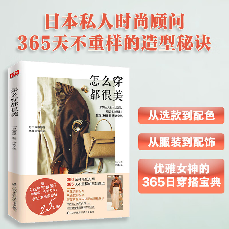 服装搭配书籍 怎么穿都很美 穿衣搭配日常极简时尚穿搭书穿衣技 默认 无规格