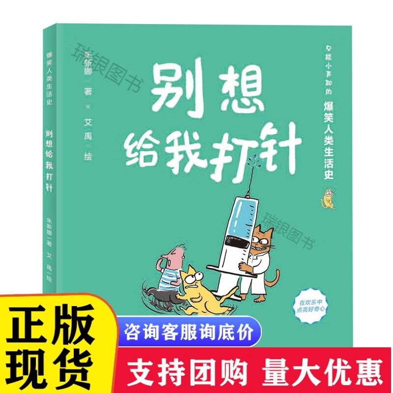 爆笑人类生活史--别想给我打针[速发n]