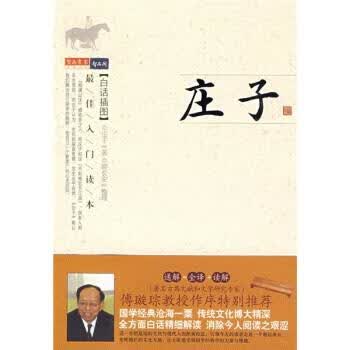 庄子（白话插图） 9787547001950