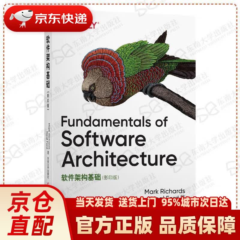 【新华】软件架构基础