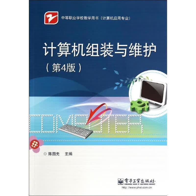 计算机组装与维护