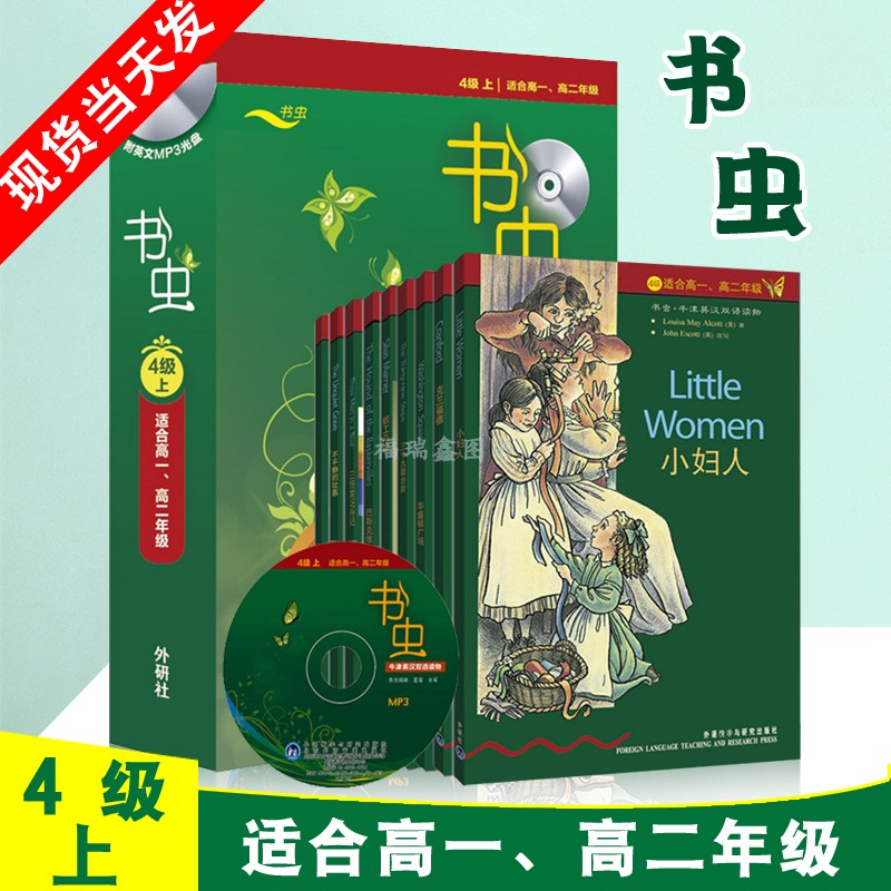 4级上 牛津书虫系列英语阅读四级上4级高一高二牛津英汉双语读物全套高中版共9本高中生英语分级阅读小妇