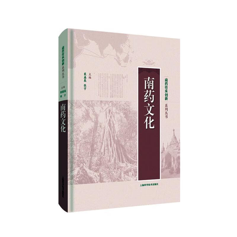南药文化/医学/书籍