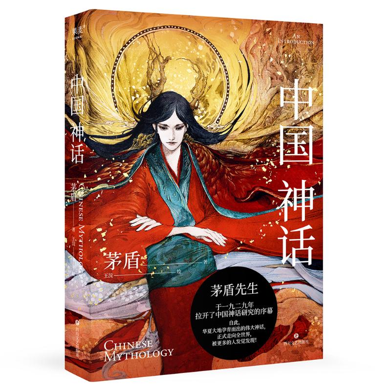 中国神话 图书