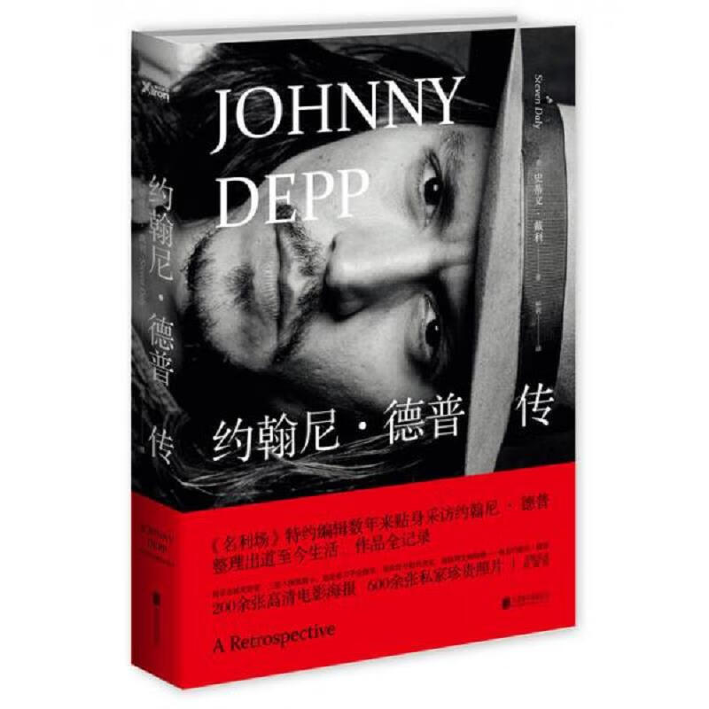 约翰尼·德普传