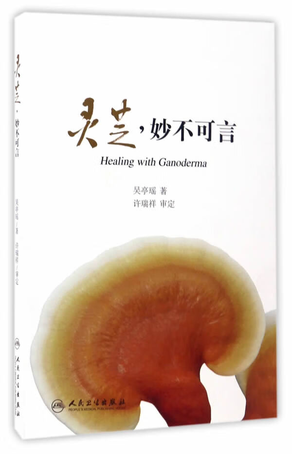 灵芝·妙不可言 吴亭瑶