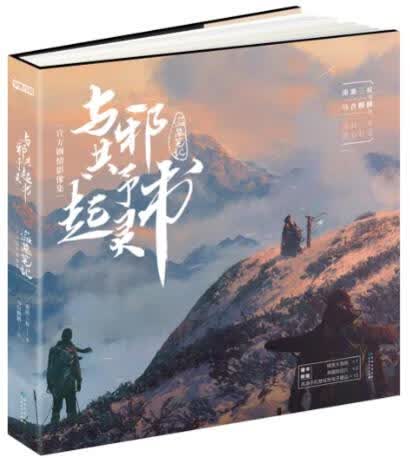 与邪共予起灵书