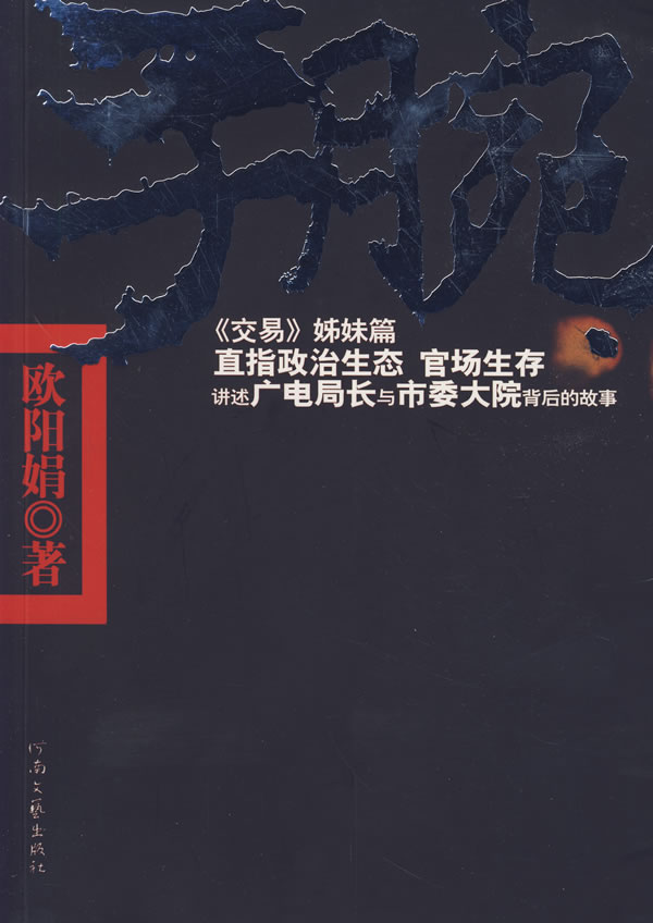 手腕 欧阳娟著【书】