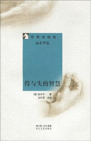 【书】得与失的智慧
