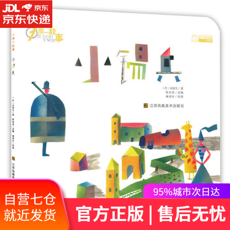一周一故事-小锡兵
