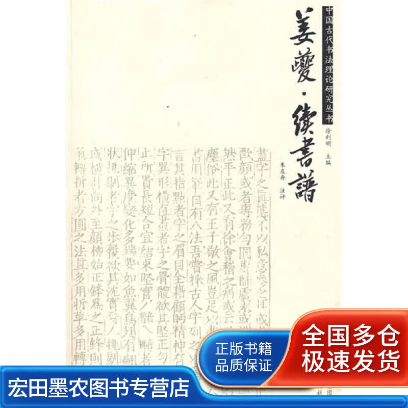 姜夔 续书谱【好书】