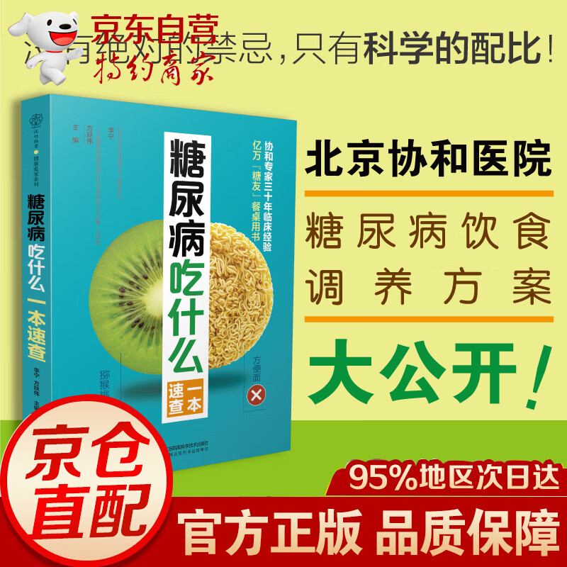 糖尿病吃什么一本速查（汉竹）