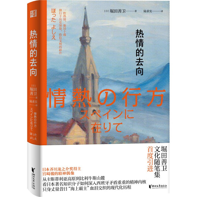 热情的去向