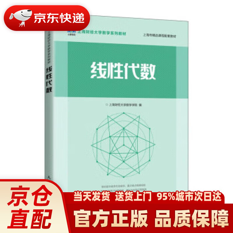 【新华】线性代数
