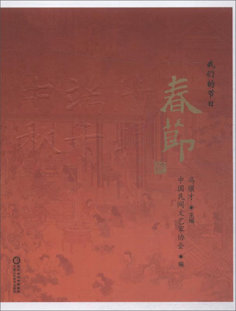 春节 我们的节日【好书】