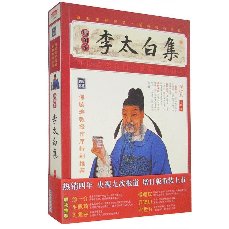 李太白集